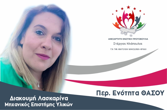 Η Θάσος είναι καιρός να αποκτήσει υψηλή θέση στις προτεραιότητες της ...