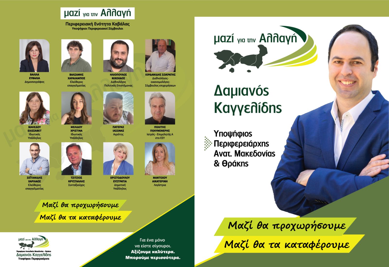 ΠΑΣΟΚ: Πολιτική Εκδήλωση της Παράταξης «ΜΑΖΙ ΓΙΑ ΤΗΝ ΑΛΛΑΓΗ» με ...