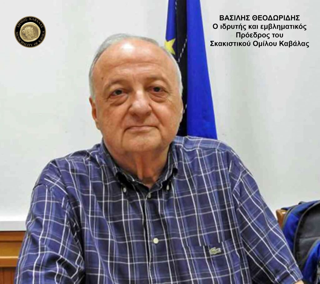 Τιμήθηκε ο εμβληματικός πρόεδρος του Σκακιστικού Ομίλου Καβάλας Βασίλης ...