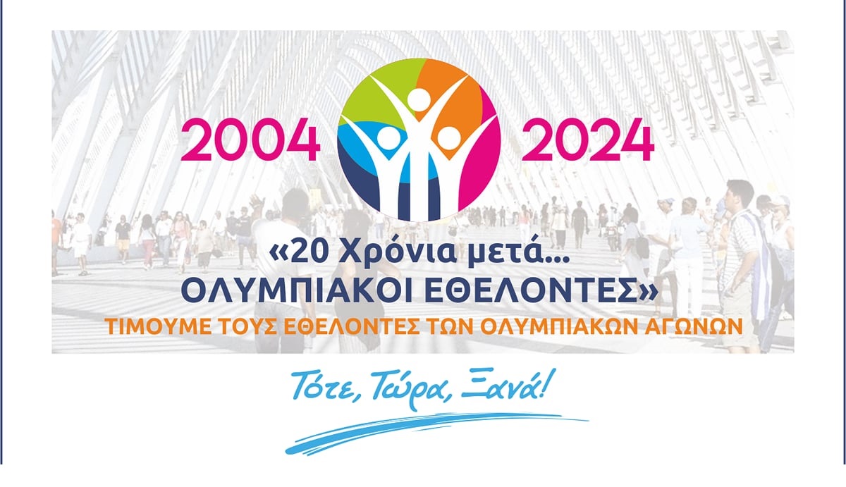 HELPHELLAS: Η Παγκόσμια Ημέρα Εθελοντισμού 2024 είναι αφιερωμένη στους ...