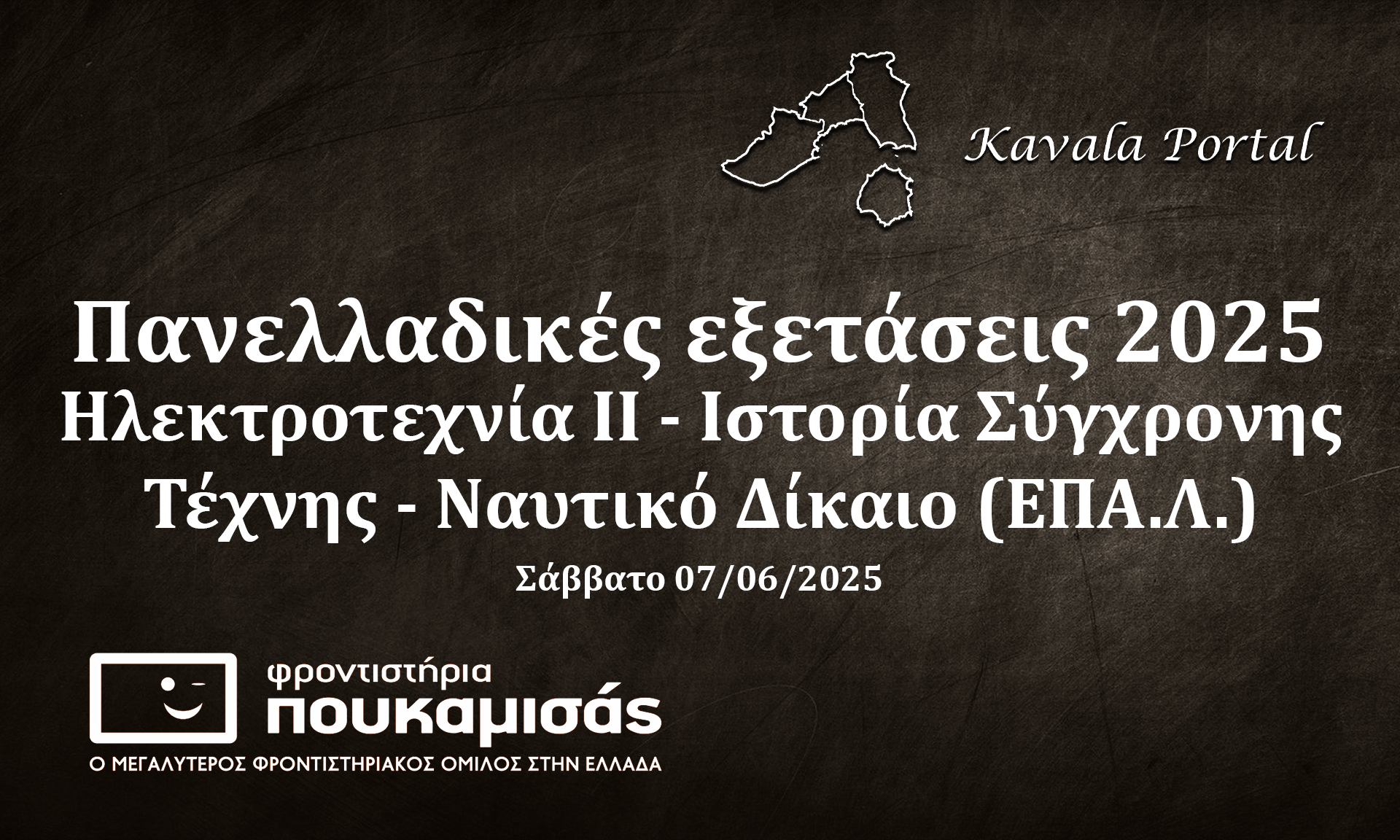 Πανελλαδικές Εξετάσεις 2025: Τα θέματα και οι απαντήσεις σε ...