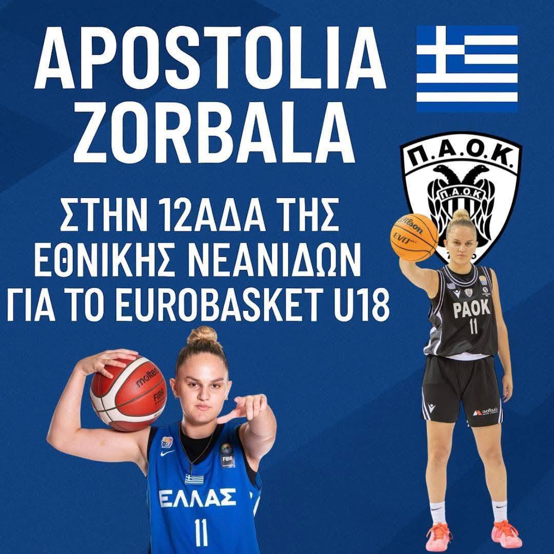 Στην 12αδα της Εθνικής Νεανίδων για το Eurobasket U18 η Αποστολία ...