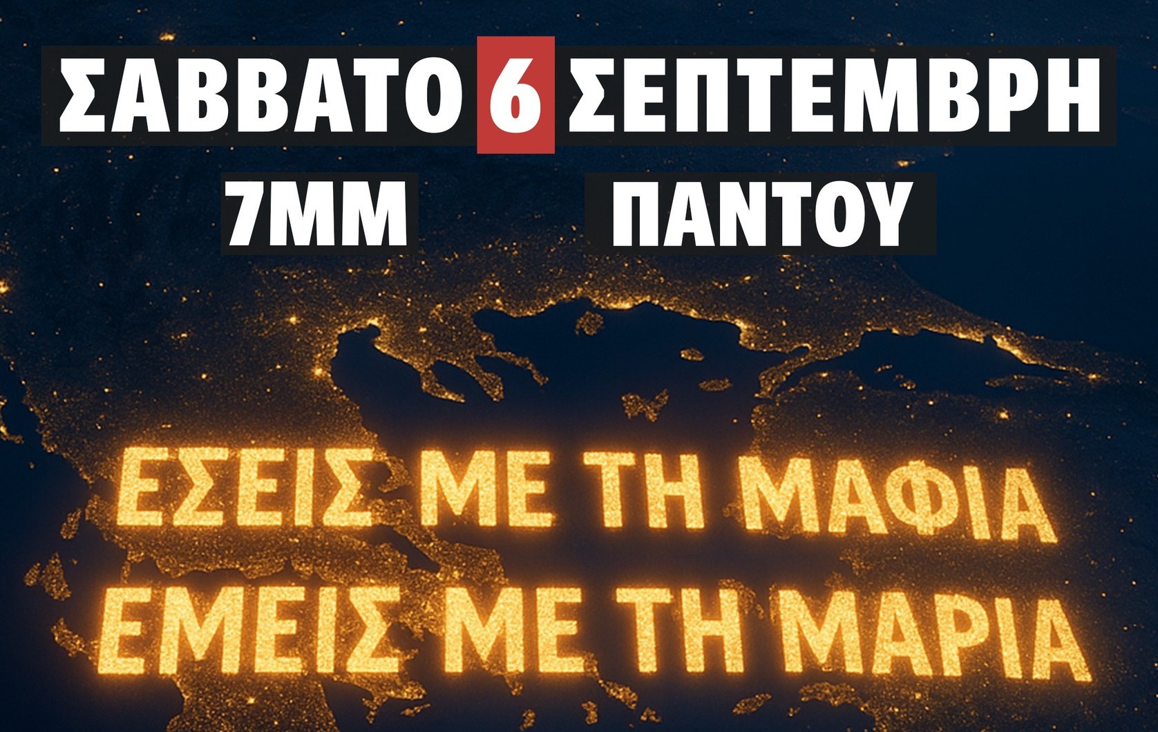 "Δικαιοσύνη": Συγκεντρώσεις διαμαρτυρίας για τα Τέμπη, σε Καβάλα και ...